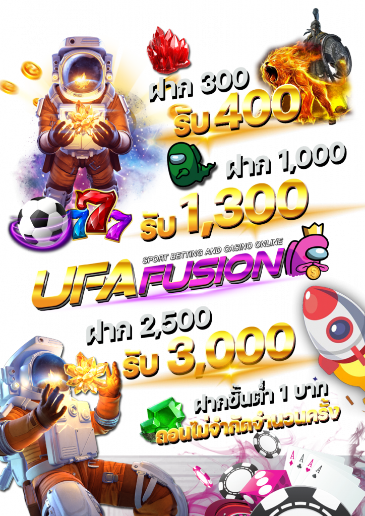 โปรโมชั่น - UFAFusion